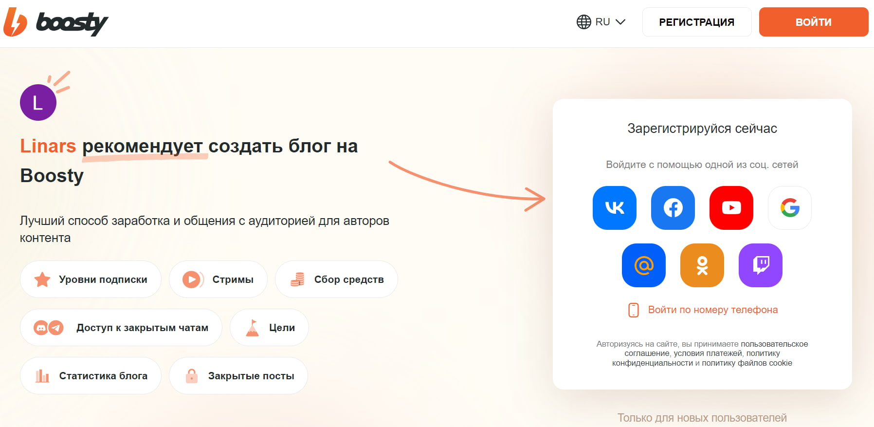 Boosty — что это за сервис, как и кому на нём можно развиваться